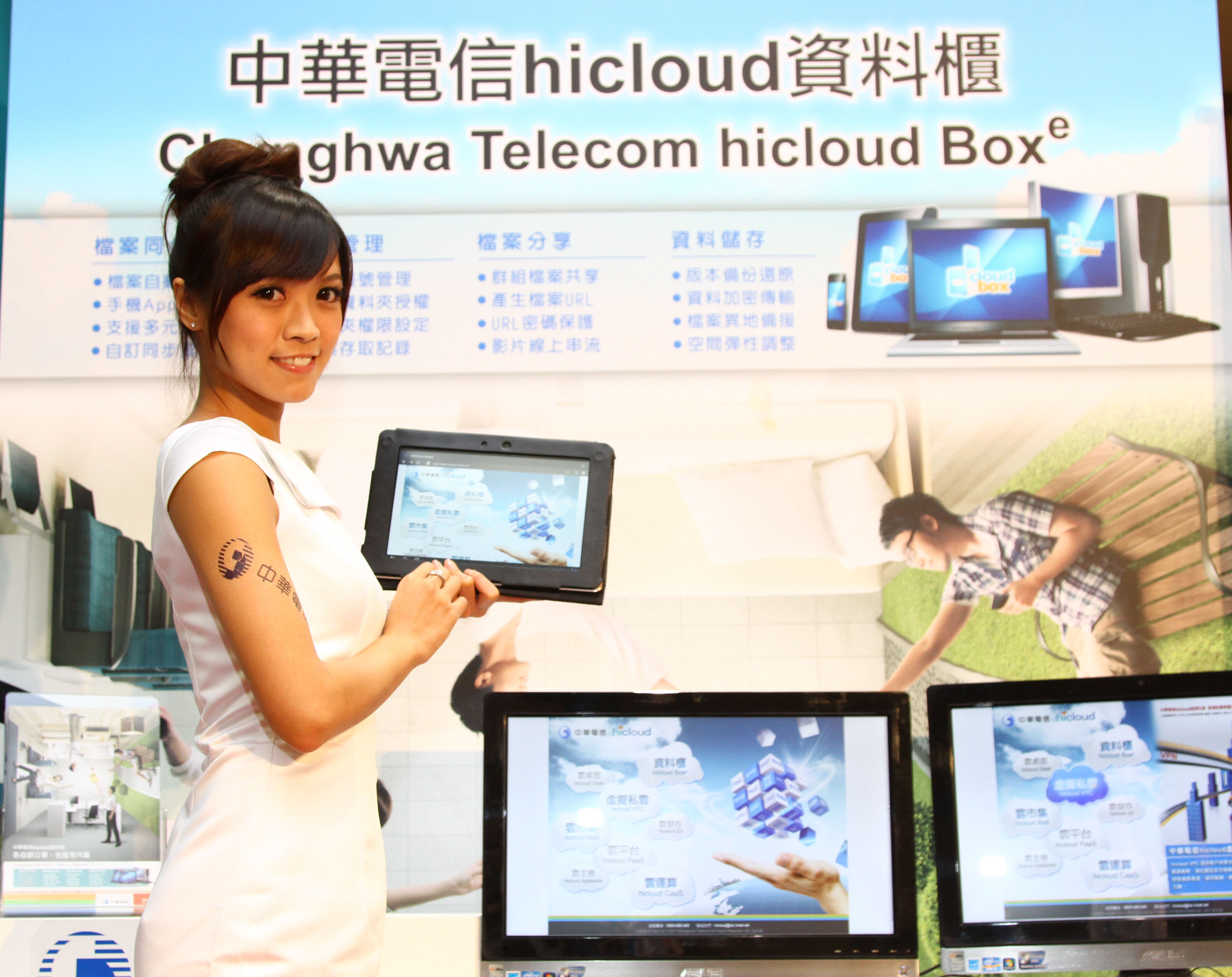 中華電信hicloud企業雲上市 攜手合作夥伴 共創雲端商機,Information Security 資安人科技網